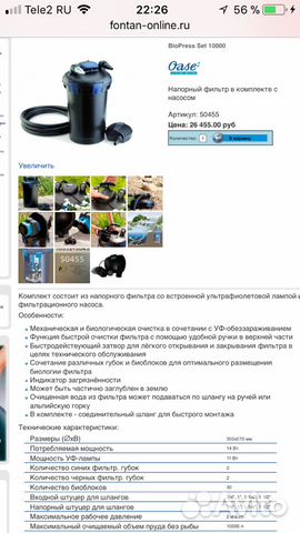 Oase напорный фильтр