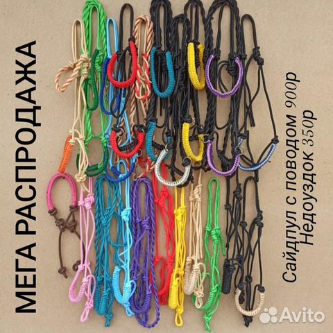 Недоуздок. Сайдпул. Веревочная амуниция