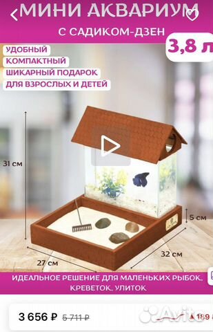 Мини аквариум на 3,8 литров