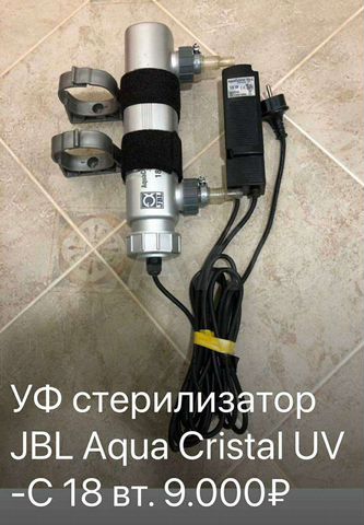 Уф стерилизатор JBL aquacristal UV-C 18W